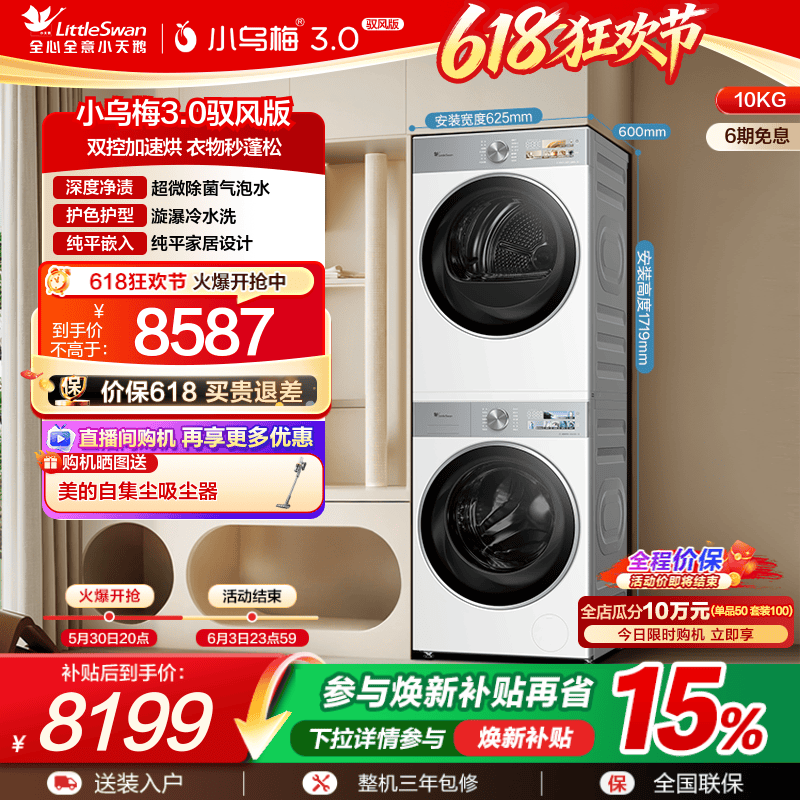 小天鹅洗烘套装小乌梅3.0驭风版
