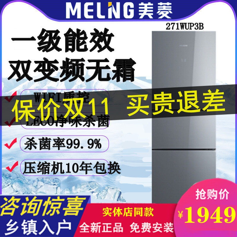 MeiLing/美菱 BCD-271WUP3B/335WUP9B双变频风冷无霜一级三门冰箱_虎窝淘