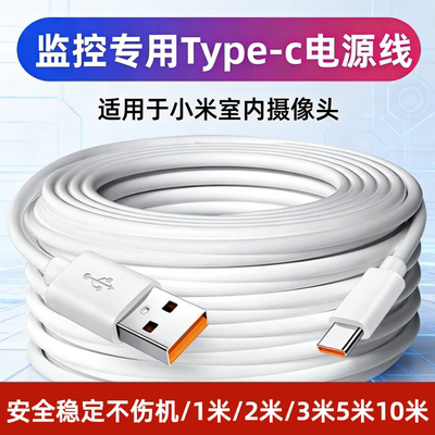 适用小米监控摄像头加长线