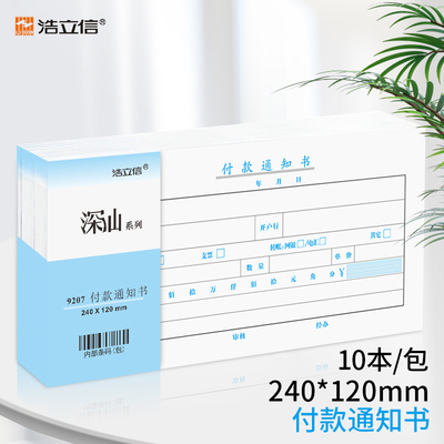 浩立信（LISON）付款通知书