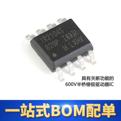 IR2104STRPBF单片机驱动器IC芯片