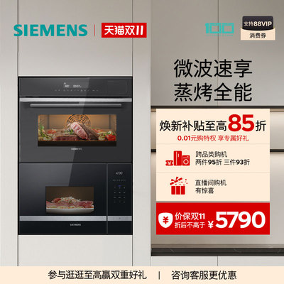 西门子嵌入式微波炉蒸烤炸炖zz煮一体机套装525+W2W