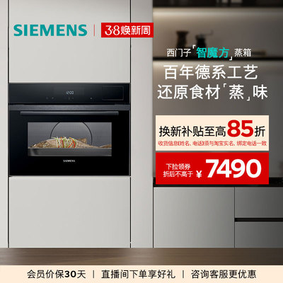【新品】西门子智魔方嵌入式电蒸箱智能自清洁专业家用CD7R