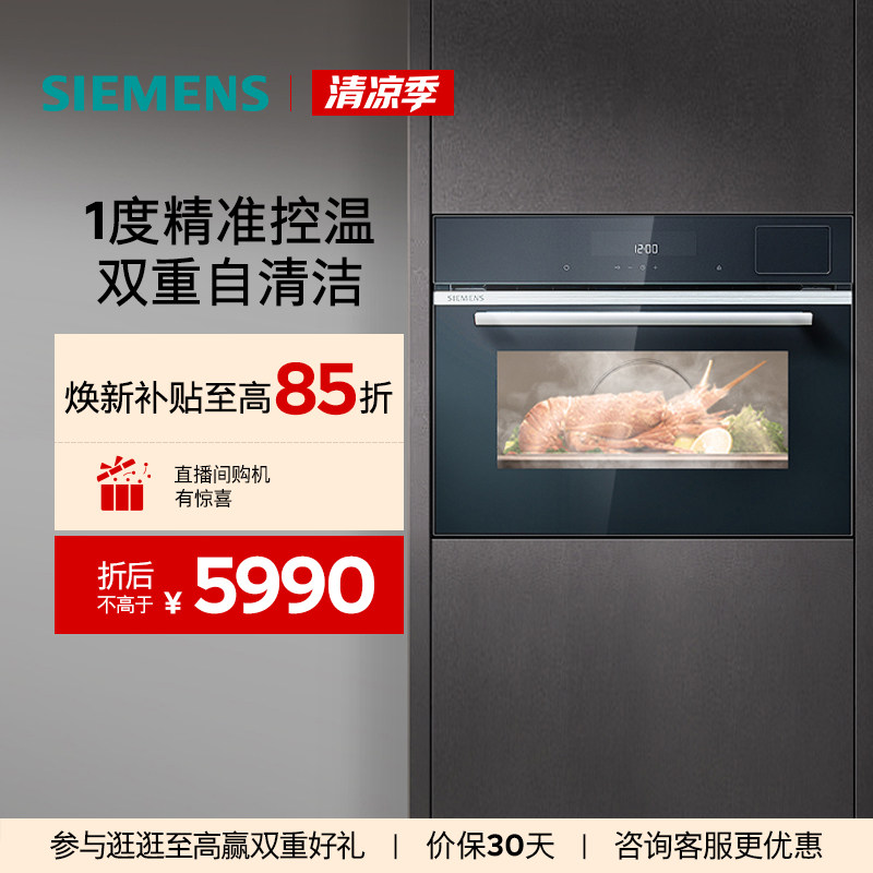 西门子嵌入式电蒸箱智能自清洁专业家用大容量精准控温CD589