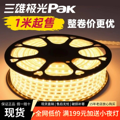三雄极光光河灯带20米一卷2700K