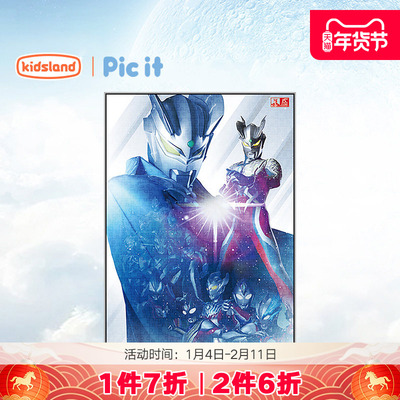 picit拼图赛罗十五周年海报