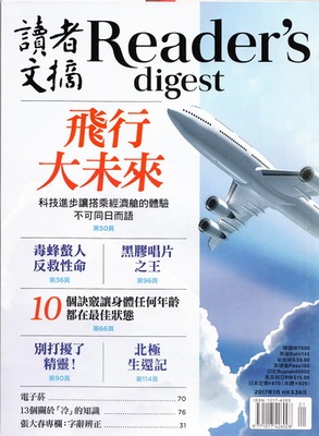 区域包邮 READER'S DIGEST 读者文摘杂志 繁体中文版 2017年1月