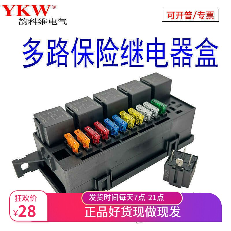 汽车多路保险中号带继电器盒总成改装射灯雾灯中控带线游轮商务车