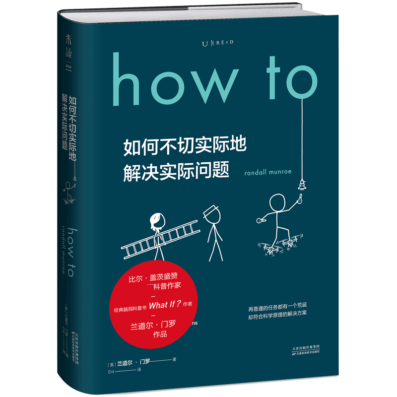 Howto如何不切实际地解决问题