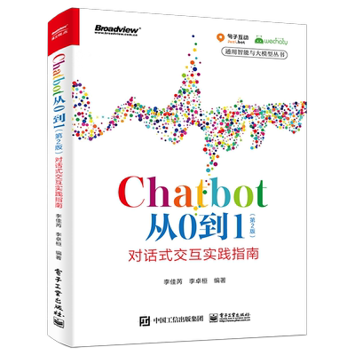Chatbot从0到1（第2版）