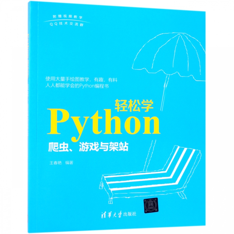 Python轻松学(爬虫游戏与架站)博库网_虎窝淘
