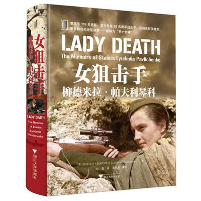 女狙 击手：柳德米拉·帕夫利琴科 博库网