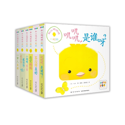 和小鸡球球一起玩全6册点读版