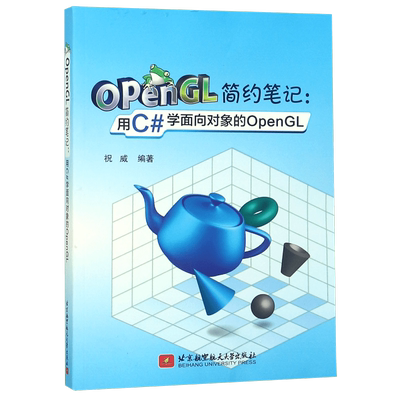 OpenGL简约笔记--用C#学面向对象的OpenGL 博库网