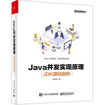 Java并发实现原理(JDK源码剖析)官方正版 博库网