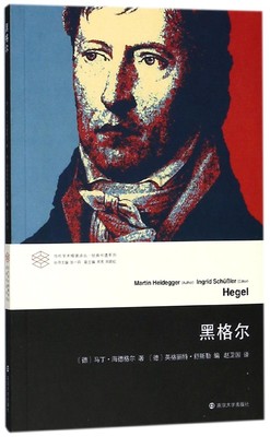 黑格尔/经典补遗系列/当代学术棱镜译丛 博库网