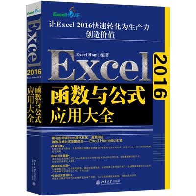 Excel2016函数与公式应用大全