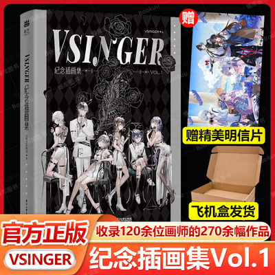 【赠明信片】VSINGER 纪念插画集 Vol.1 精装版 纪念插画集 收录120余位画师为洛天依 乐正绫 乐正龙牙 徵羽摩柯 墨清弦绘制的作品