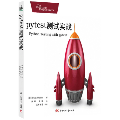 Pytest测试实战：(美)布赖恩·奥肯(Brian Okken) 著 陆阳,饶勇 译 大中专理科科技综合 大中专 华中科技大学出版社