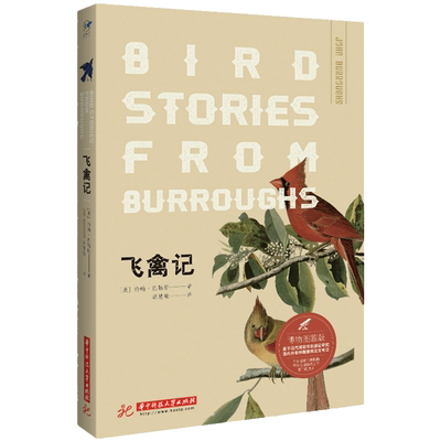 飞禽记博物图鉴版全彩印刷