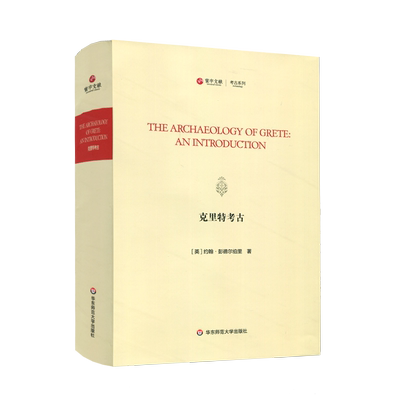 克里特考古(The Archaeology of Grete:An Introduction) 博库网