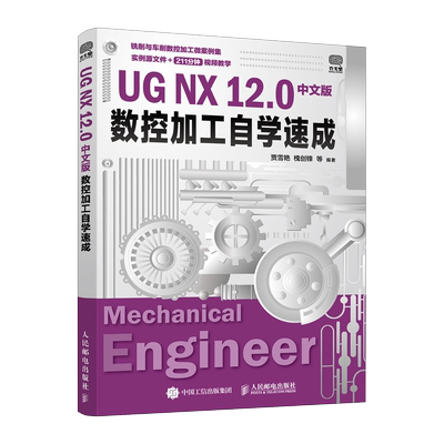 UGNX12.0中文版数控加工自学