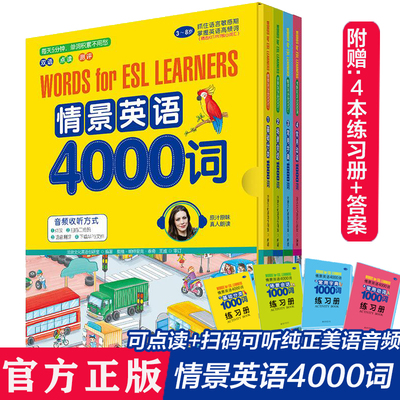 【点读版】 儿童情景英语主题联想4000词彩图儿童少儿英语学习入门英文绘本3-6-8周岁幼儿园小学生英语早教启蒙教材单词大书音频书