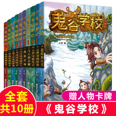 鬼谷学校升级版1-7册全套兵法