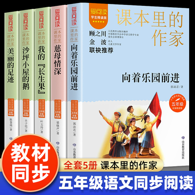 五年级课本里的作家全套5册