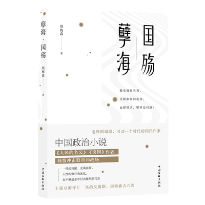孽海/国殇