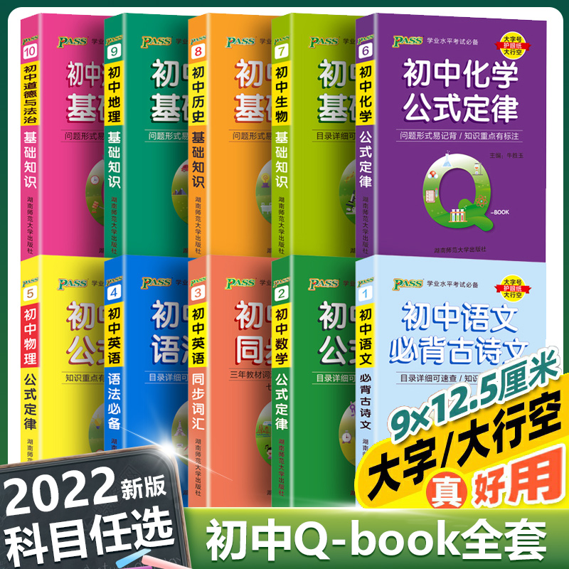 2022口袋书QBOOK初中掌中宝语文数学物理化学公式定律英语语法词汇单词生物地理历史基础知识手册大全中考总复习资料全套PASS绿卡_虎窝淘