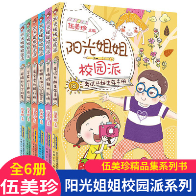 阳光姐姐校园系列6册博库