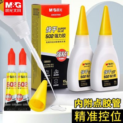 晨光502强力胶水万能胶正品小支520胶粘鞋防水专用胶粘鞋补鞋快干木工木头塑料高粘度超强力速干模型透明快干
