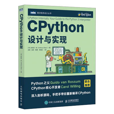 CPython设计与实现 Python编程从入门到实战C语言CPythonAI人工智能计算机编程语言程序设计书籍 博库网