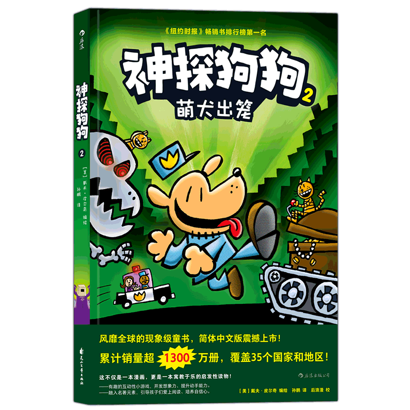神探狗狗萌犬出笼中文版冒险儿童