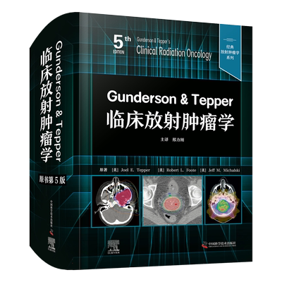 Gunderson & Tepper临床放射肿瘤学（原书第5版） 博库网