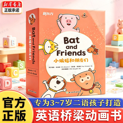 新东方英语启蒙绘本可点读书籍 小蝙蝠和朋友们Bat and Friends 3-7岁幼儿童英语启蒙动画片教材英语分级阅读课外书 新华博库网