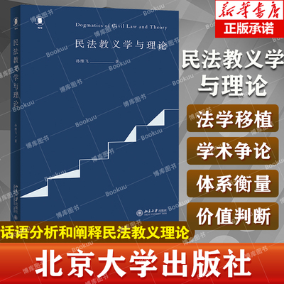 民法教义学与理论学术史研究
