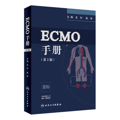 ECMO手册(第2版) 博库网