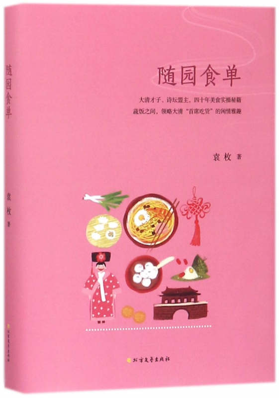 【正版】随园食单精博库网批发请联系虎窝淘