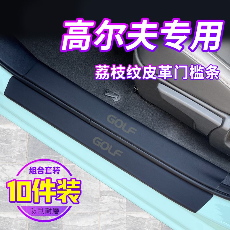 专用2024款大众高尔夫8门槛条7汽车内装饰用品改装配件防踩保护贴