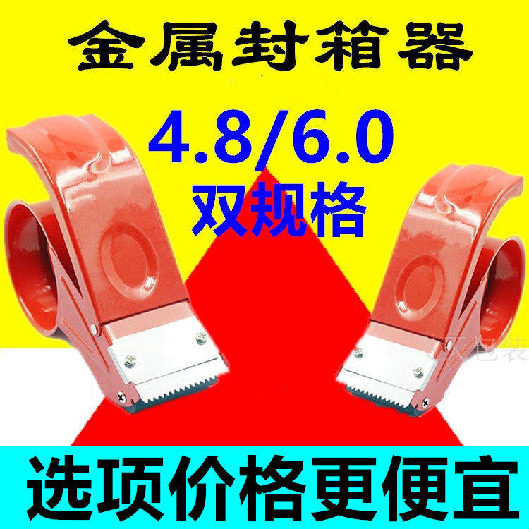 【双规格】透明胶带切割器金属胶带器胶纸胶布机胶带夹打包封箱器