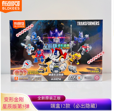 布鲁可积木人变形金刚星辰版第5弹盲盒天火擎天柱迷你款拼装模型
