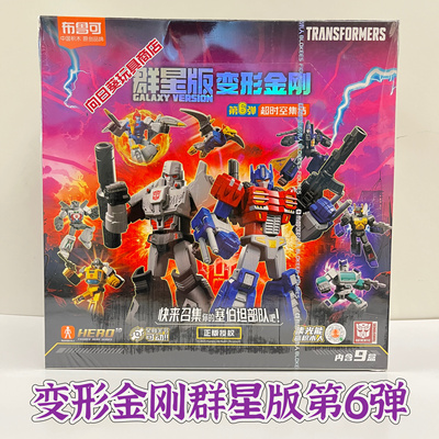 群星版6弹布鲁可变形金刚积木人