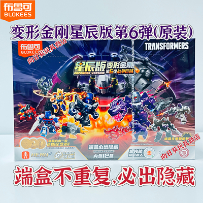 布鲁可积木人变形金刚星辰版第6弹战争巨械威震天拼装盲盒玩具