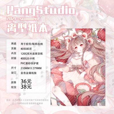 现货离型纸本彼端馥郁香甜pet