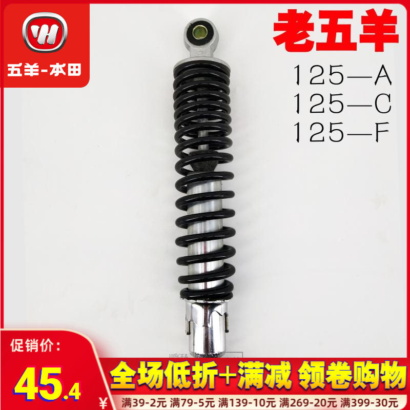 五羊本田125摩托车后减震器WY125-A-C-F后叉后避震器后减震_虎窝淘
