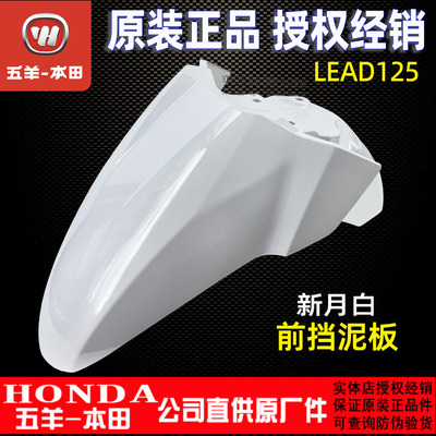 LEAD125前泥瓦125前瓦立德挡泥板