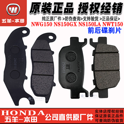 五羊本田NWT150碟刹片NWG150刹车片NS150GX NS150LA碟刹片摩擦片