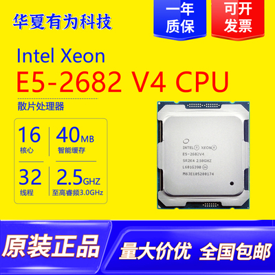 英特尔E5-2682V4服务器CPU16核心32线程X99主板处理器